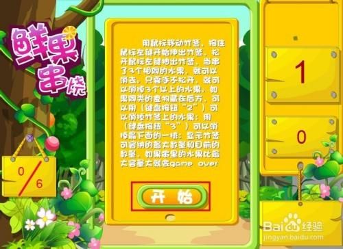 串串烧小游戏免费下载_怎么玩才最爽-第3张图片-山城妙识 串串烧小游戏免费下载_怎么玩才最爽-第3张图片-山城妙识