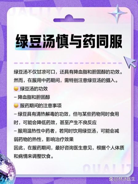 绿豆汤的功效与禁忌_哪些人不能喝绿豆汤-第1张图片-山城妙识