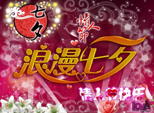 七夕情人节快乐图片去哪找_如何挑选高清浪漫图-第3张图片-山城妙识 七夕情人节快乐图片去哪找_如何挑选高清浪漫图-第3张图片-山城妙识