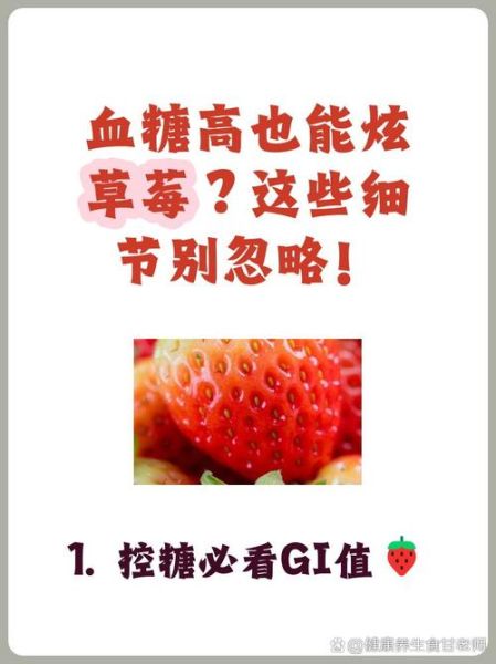 糖尿病能吃草莓吗_血糖高吃草莓注意事项-第1张图片-山城妙识 糖尿病能吃草莓吗_血糖高吃草莓注意事项-第1张图片-山城妙识