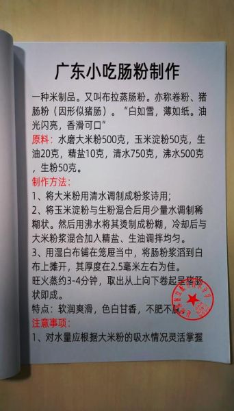 广东肠粉酱汁怎么做_正宗配方比例-第3张图片-山城妙识 广东肠粉酱汁怎么做_正宗配方比例-第3张图片-山城妙识