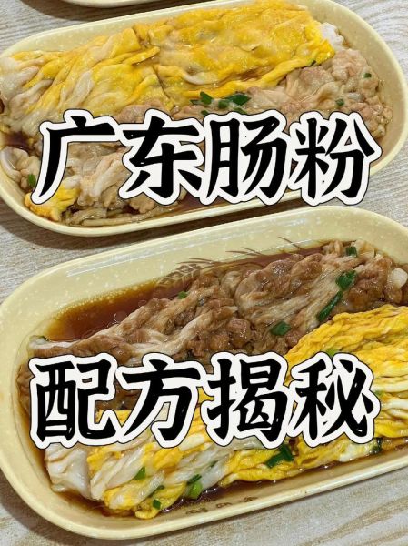 广东肠粉酱汁怎么做_正宗配方比例-第2张图片-山城妙识 广东肠粉酱汁怎么做_正宗配方比例-第2张图片-山城妙识