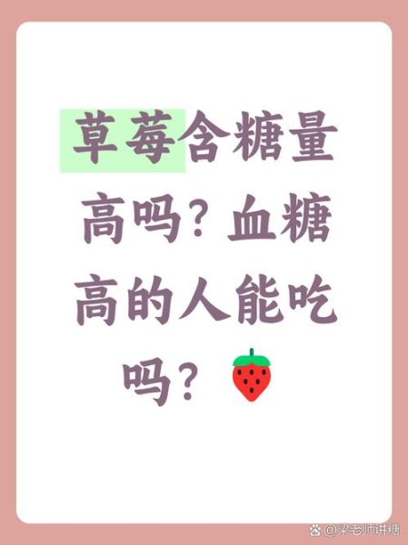 糖尿病能吃草莓吗_血糖高吃草莓注意事项-第2张图片-山城妙识 糖尿病能吃草莓吗_血糖高吃草莓注意事项-第2张图片-山城妙识