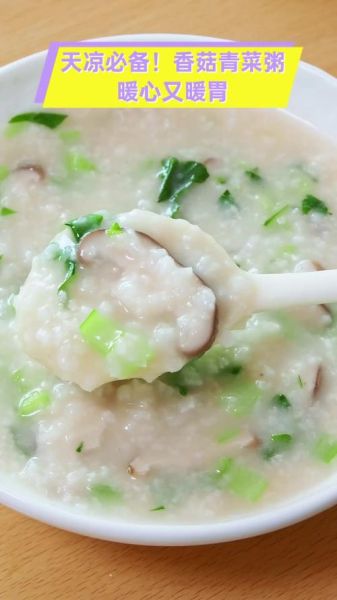 香菇青菜粥的功效_适合什么人喝-第1张图片-山城妙识