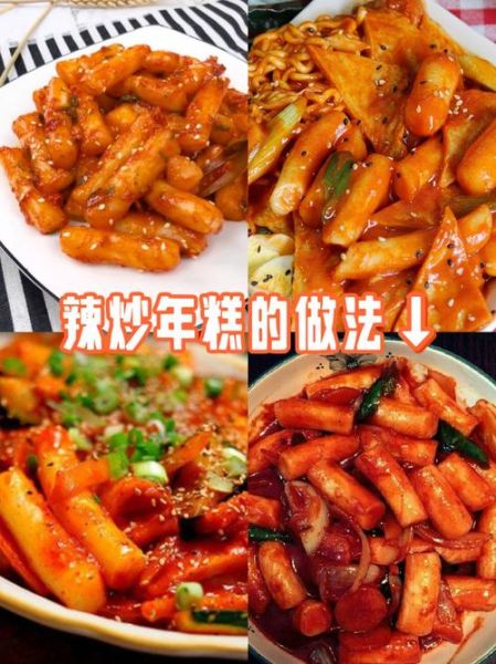 韩式年糕怎么做_韩式年糕做法大全-第1张图片-山城妙识