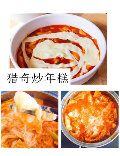 韩式年糕怎么做_韩式年糕做法大全-第3张图片-山城妙识