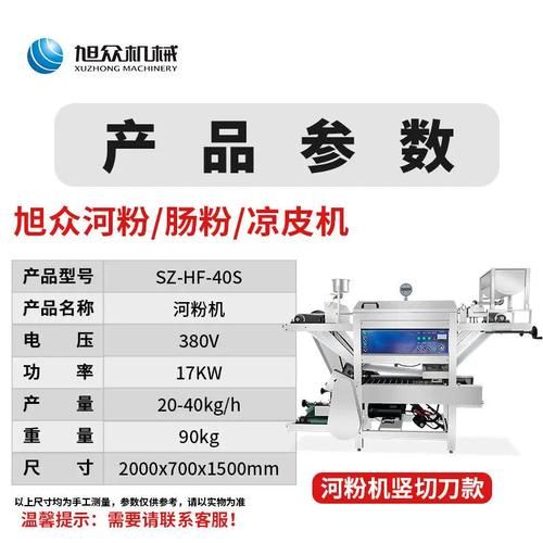 米粉河粉机器多少钱一台_小型河粉机价格表-第2张图片-山城妙识