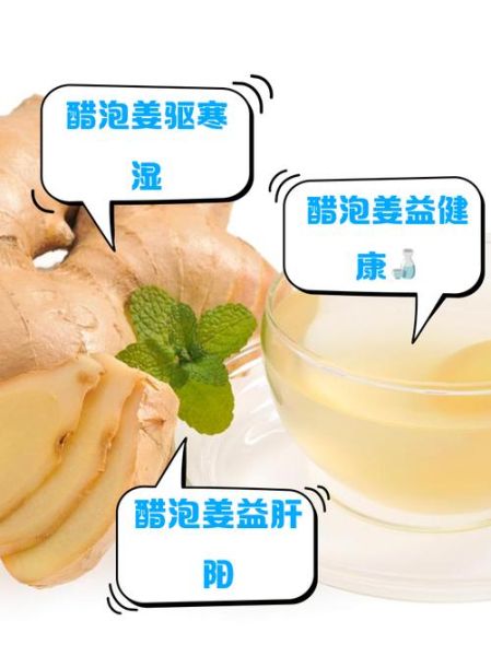 米醋泡生姜的正确做法_米醋泡生姜的功效与禁忌-第2张图片-山城妙识 米醋泡生姜的正确做法_米醋泡生姜的功效与禁忌-第2张图片-山城妙识