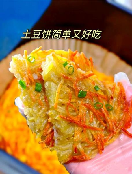 土豆饼的家常做法_土豆饼怎么做好吃又简单-第3张图片-山城妙识