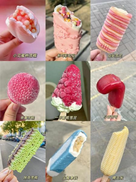 2021年网红雪糕有哪些_哪个最好吃-第1张图片-山城妙识