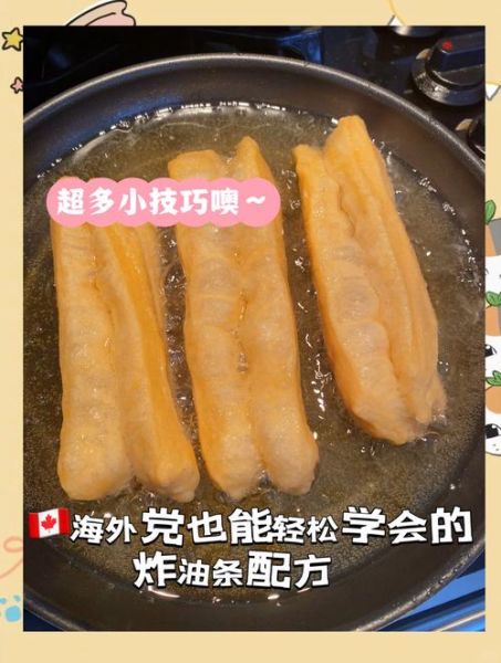 家常小油条简单做法_不用泡打粉怎么做-第1张图片-山城妙识