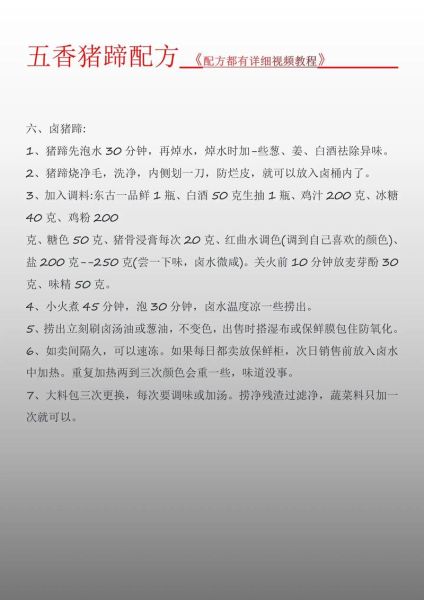 五香猪蹄怎么做好吃_五香猪蹄的做法窍门-第1张图片-山城妙识