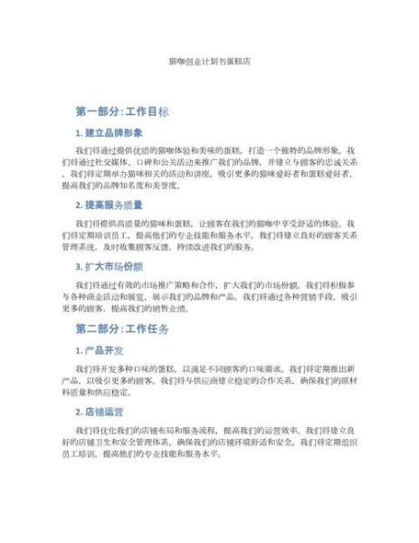 蛋糕店创业计划书模板_如何写-第2张图片-山城妙识