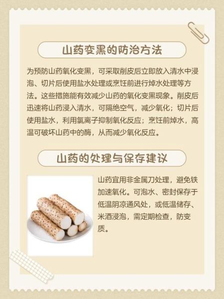 清炒山药怎么做_山药去皮后变黑怎么办-第2张图片-山城妙识