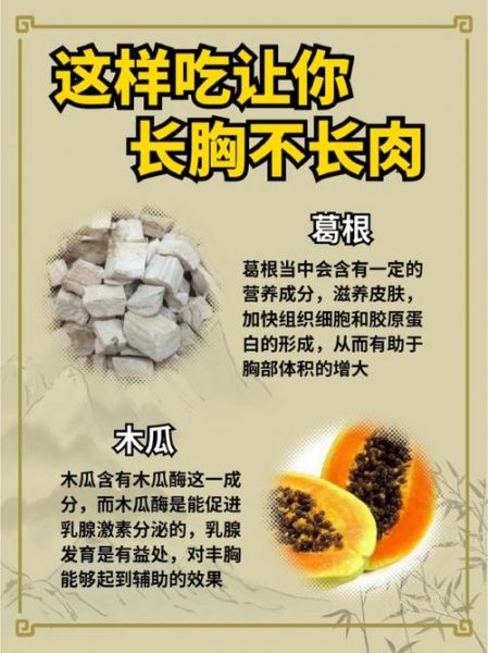 吃什么丰胸最快又不长胖_丰胸食物推荐-第1张图片-山城妙识