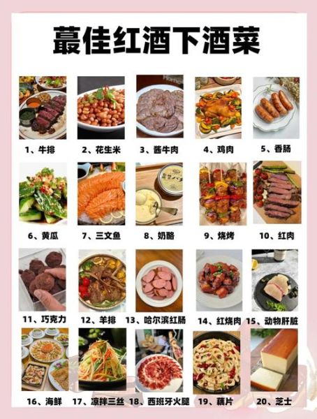 红酒配菜食谱_红酒配什么菜最好吃-第1张图片-山城妙识