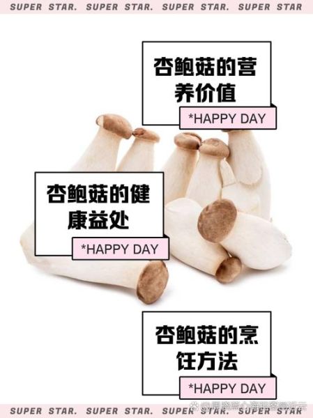 杏鲍菇的功效与禁忌_什么人不能吃-第3张图片-山城妙识