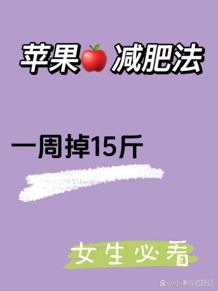 吃苹果减肥吗_苹果减肥的正确方法-第1张图片-山城妙识