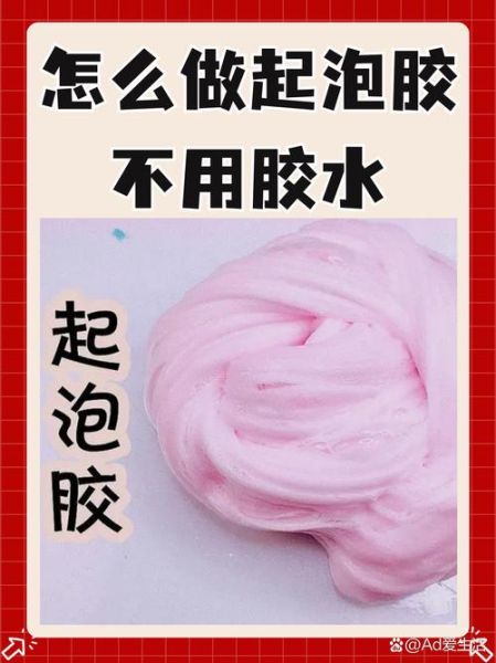 起泡胶怎么做_起泡胶为什么会变硬-第2张图片-山城妙识