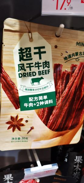 内蒙牛肉干哪个牌子好_正宗牛肉干品牌推荐-第2张图片-山城妙识 内蒙牛肉干哪个牌子好_正宗牛肉干品牌推荐-第2张图片-山城妙识