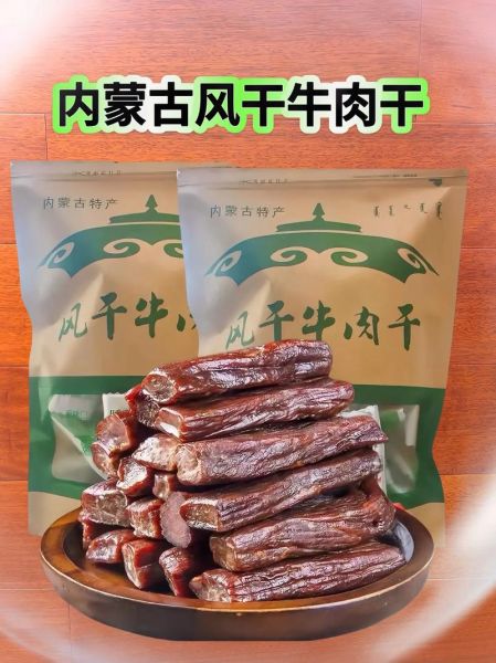 内蒙牛肉干哪个牌子好_正宗牛肉干品牌推荐-第3张图片-山城妙识 内蒙牛肉干哪个牌子好_正宗牛肉干品牌推荐-第3张图片-山城妙识