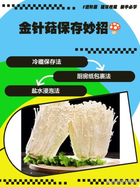 金针菇吃之前要焯水吗_焯水几分钟才安全-第2张图片-山城妙识 金针菇吃之前要焯水吗_焯水几分钟才安全-第2张图片-山城妙识