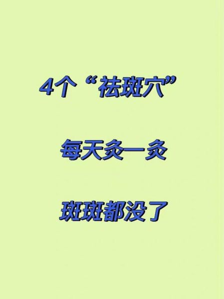 艾灸美容祛斑有效吗_艾灸祛斑多久见效-第3张图片-山城妙识