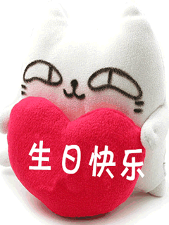 最美生日祝福动图怎么选_生日祝福动图有哪些风格-第3张图片-山城妙识