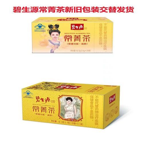 碧生源减肥茶效果怎么样_碧生源减肥茶副作用有哪些-第1张图片-山城妙识