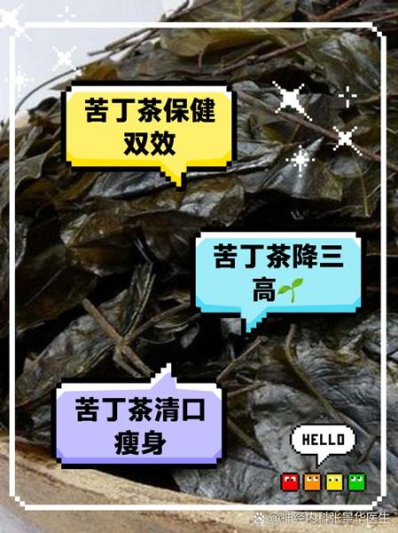 苦丁茶害了我_苦丁茶副作用有哪些-第2张图片-山城妙识