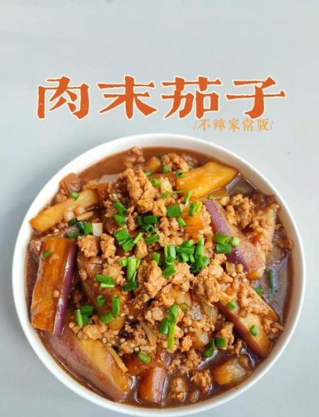 肉末茄子怎么做不吸油_肉末茄子先炒还是先蒸-第2张图片-山城妙识