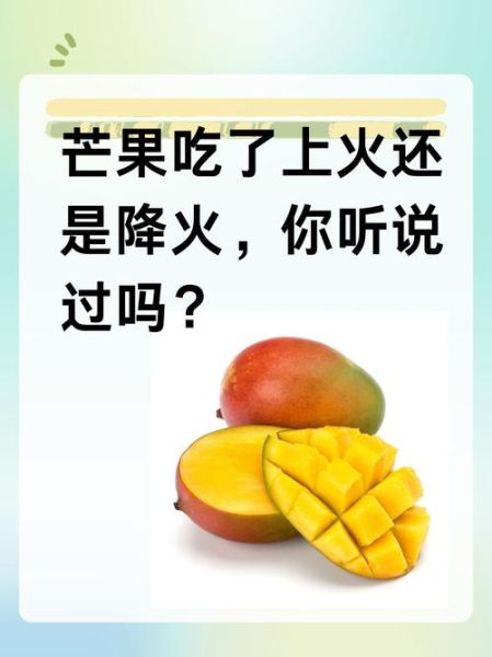 芒果吃多了会怎么样_会上火吗-第1张图片-山城妙识 芒果吃多了会怎么样_会上火吗-第1张图片-山城妙识