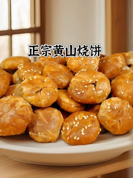 黄山烧饼哪里最正宗_黄山烧饼怎么保存-第1张图片-山城妙识 黄山烧饼哪里最正宗_黄山烧饼怎么保存-第1张图片-山城妙识