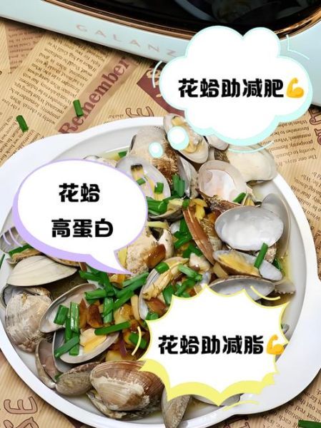 花蛤的营养价值及禁忌_花蛤不能和什么一起吃-第3张图片-山城妙识