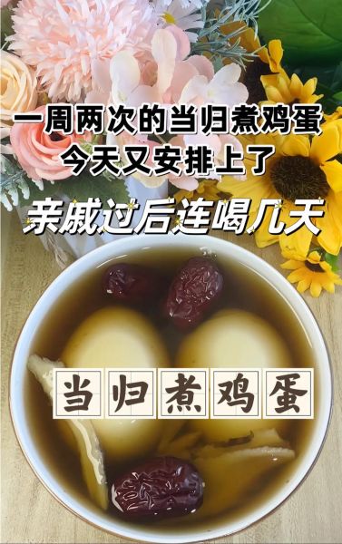 当归煮蛋的正确做法_当归煮蛋的功效与禁忌-第1张图片-山城妙识