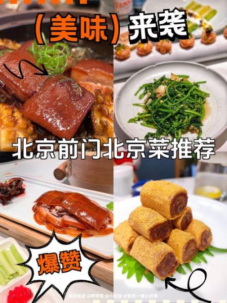 老北京招牌菜有哪些_老北京招牌菜怎么做-第2张图片-山城妙识 老北京招牌菜有哪些_老北京招牌菜怎么做-第2张图片-山城妙识