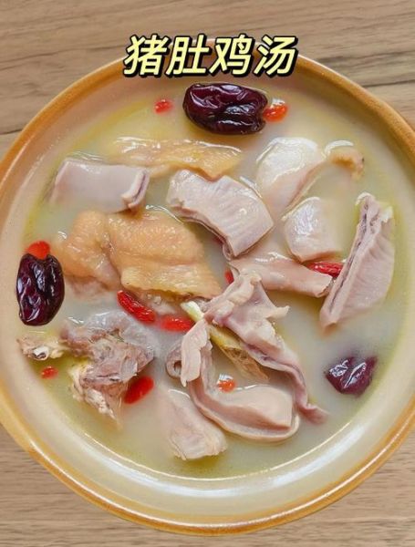 猪肚鸡汤怎么煲_猪肚鸡汤要焯水吗-第2张图片-山城妙识 猪肚鸡汤怎么煲_猪肚鸡汤要焯水吗-第2张图片-山城妙识