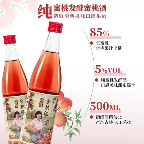 桃子酒的功效与作用_桃子酒适合什么人喝-第3张图片-山城妙识
