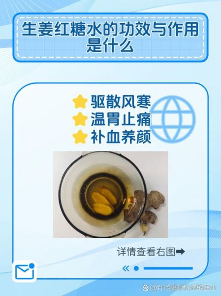 姜丝红糖水什么时候喝最好_姜丝红糖水功效与作用-第2张图片-山城妙识