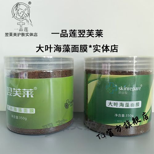 海藻颗粒面膜哪个牌子好_海藻面膜怎么选-第3张图片-山城妙识