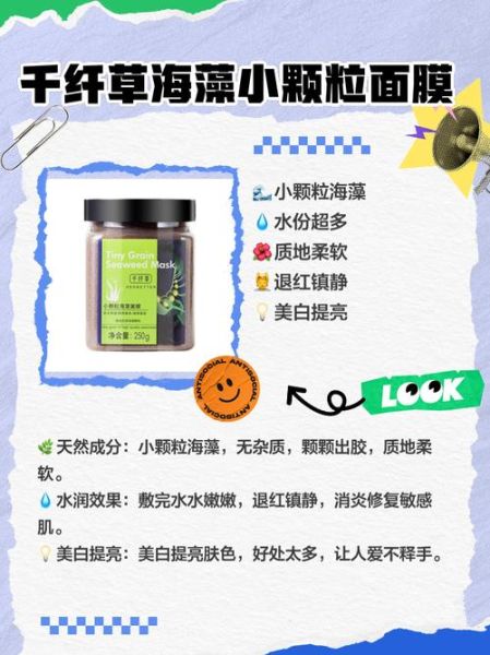 海藻颗粒面膜哪个牌子好_海藻面膜怎么选-第1张图片-山城妙识