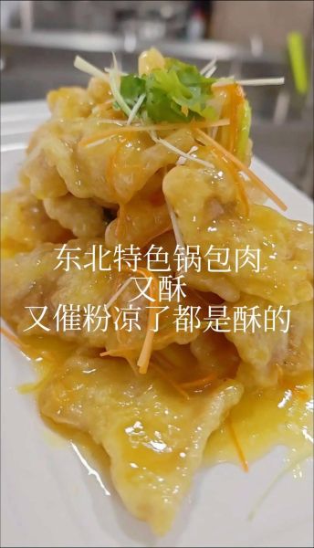 锅包肉正宗做法_东北锅包肉怎么做才酥脆-第1张图片-山城妙识