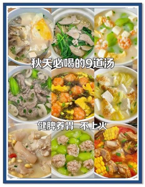 秋天适合喝什么汤_家庭煲汤推荐-第2张图片-山城妙识