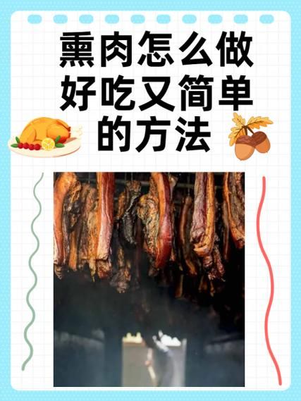 白糖熏肉怎么做_白糖熏肉正宗做法-第1张图片-山城妙识