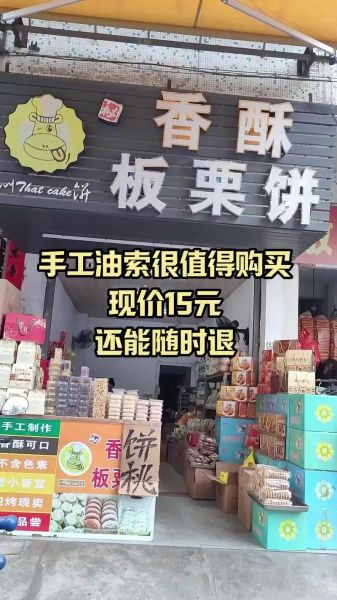 香酥板栗饼加盟骗局是真的吗_如何识别香酥板栗饼加盟骗局-第3张图片-山城妙识