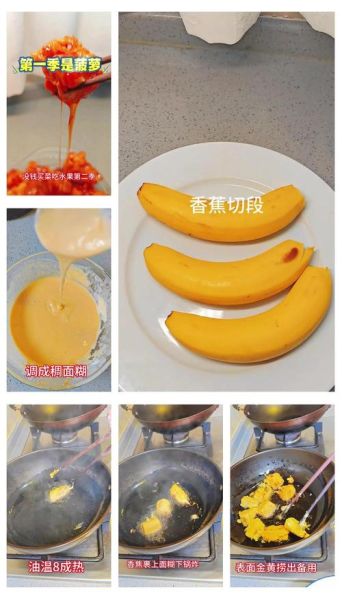 拔丝香蕉怎么做_拔丝香蕉的简单做法-第3张图片-山城妙识