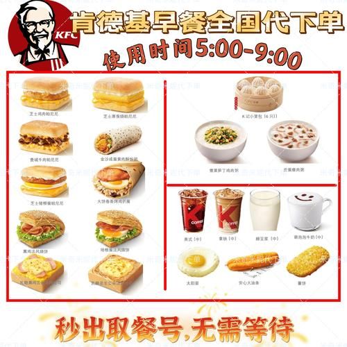 肯德基早餐几点开始_肯德基早餐菜单价格表-第2张图片-山城妙识