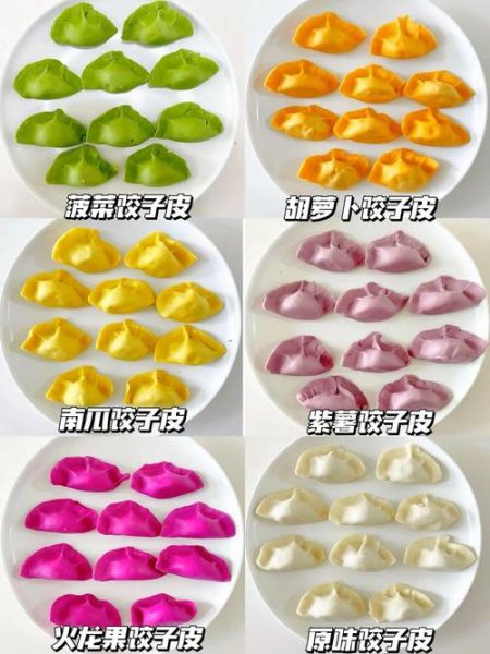彩色饺子皮怎么做_彩色饺子皮配方-第1张图片-山城妙识