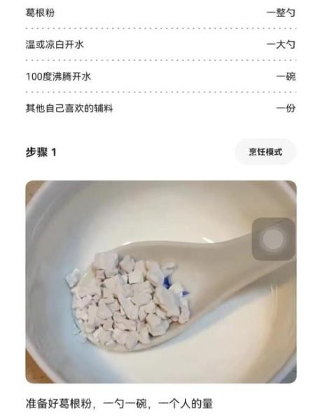 葛根粉怎么冲泡_葛根粉冲泡水温多少度-第1张图片-山城妙识 葛根粉怎么冲泡_葛根粉冲泡水温多少度-第1张图片-山城妙识