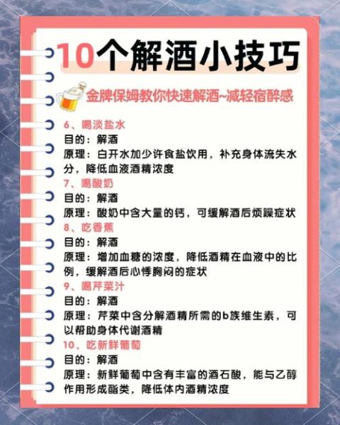 解酒最快最好的方法_喝什么解酒最快最有效-第3张图片-山城妙识